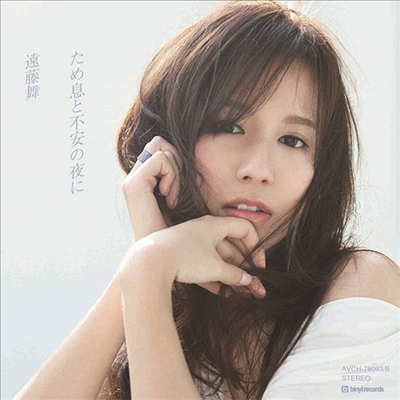 Endo Mai (엔도 마이) - 溜息と不安の夜に (CD+DVD) | Endo Mai - 예스24