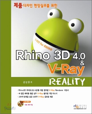 Rhino 3D 4.0 & V-Ray Reality - YES24