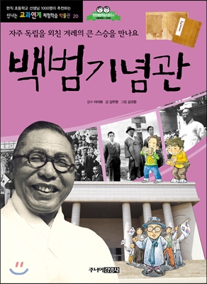 [중고샵] 백범기념관 - 예스24