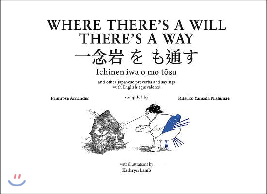 Where There's a Will There's a Way - 예스24