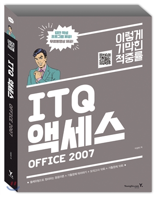 2017 이기적 in ITQ 액세스 OFFICE 2007 - 예스24