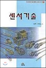 센서공학 - 예스24