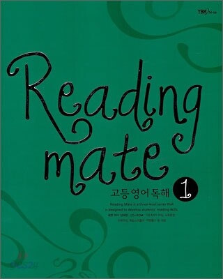 고등영어독해 Reading mate 1 - 예스24
