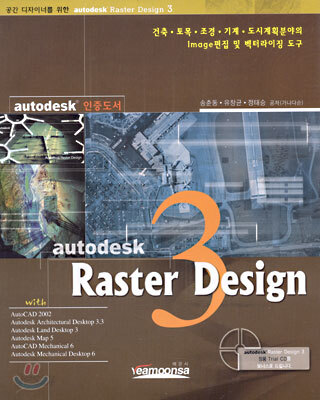 Autodesk Raster Design 3 - 예스24