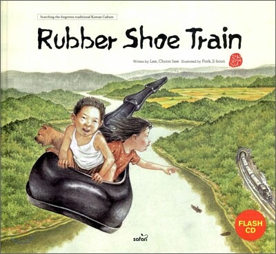 Rubber Shoe Train 고무신 기차 - 예스24