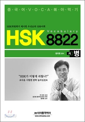 HSK 8822 병 - 예스24