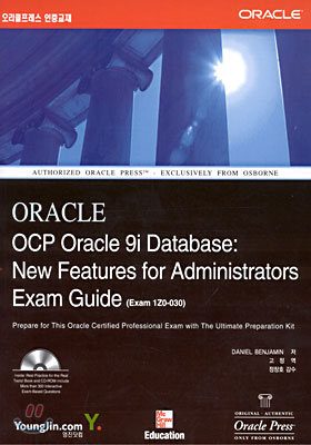 OCP Oracle 9i Database - 예스24