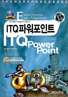 2009 합격완성 ITQ 파워포인트 - YES24