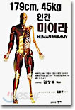 179cm 45kg 인간 미이라 - 예스24