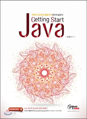 JAVA (Getting Start JAVA) - YES24