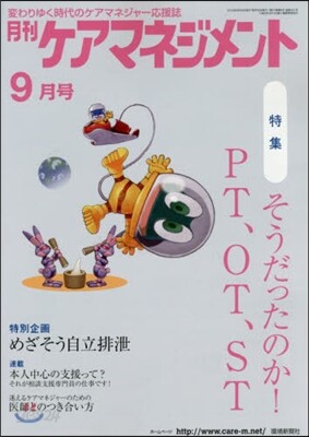 月刊ケアマネジメント2016 9月號 - 예스24
