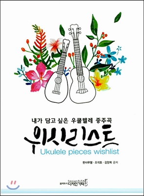 위시리스트 - 예스24