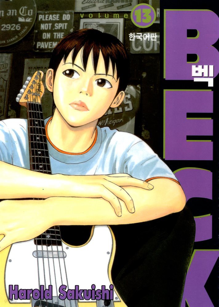 [전자책] 벡(BECK) 13권 - 예스24