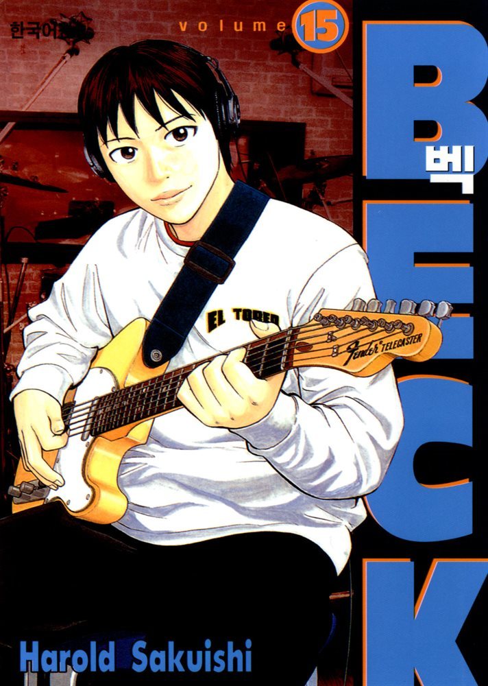 [전자책] 벡(BECK) 15권 - 예스24