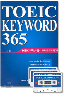 TOEIC KEYWORD 365 - YES24