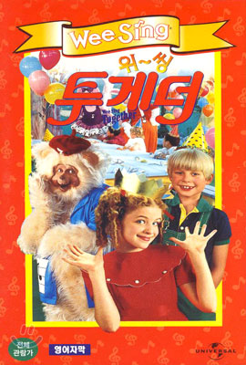위씽 투게더 The Wee Sing Together - 영어자막 - 예스24