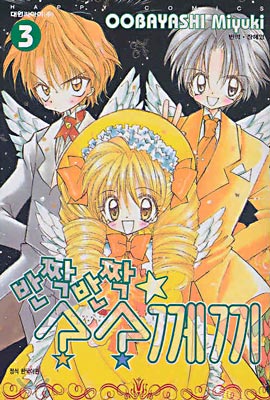 반짝반짝 수수께끼 3 - 예스24