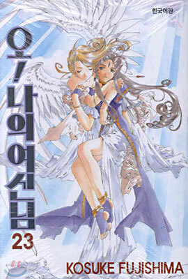 오 ! 나의 여신님 23 - YES24