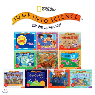 점프 인투 사이언스 Jump Into Science 세트 (전10권) - YES24