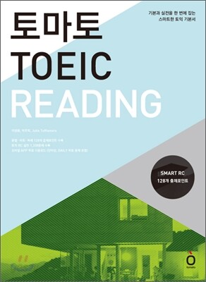 토마토 TOEIC READING - YES24