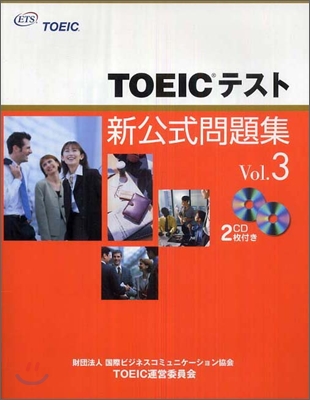 TOEICテスト新公式問題集 Vol.3 - 예스24