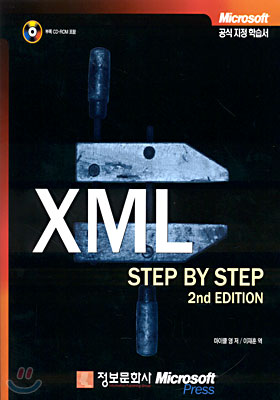 XML STEP BY STEP - 예스24