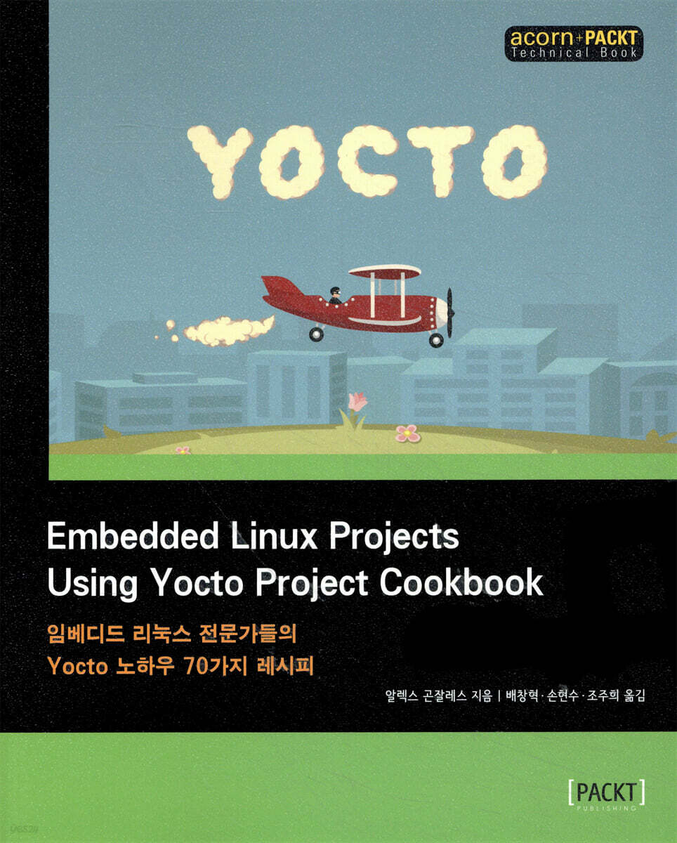 Embedded Linux Projects Using Yocto Project Cookbook - 예스24
