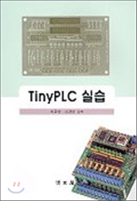 TinyPLC 실습 - 예스24