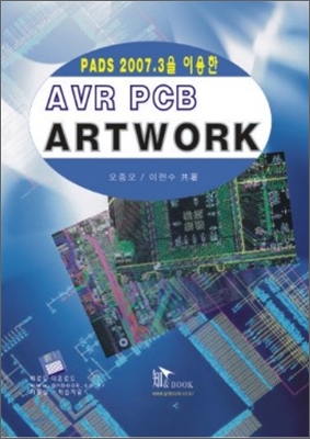 AVR PCB ARTWORK - 예스24