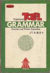 [중고샵] (Programmed) TOEFL GRAMMAR - 예스24
