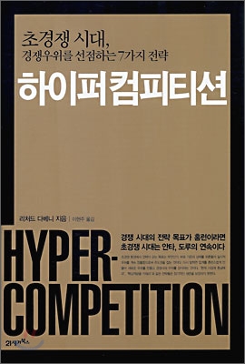 하이퍼 컴피티션 - 예스24