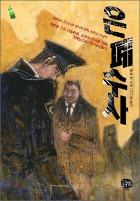 은폐수사 - 예스24