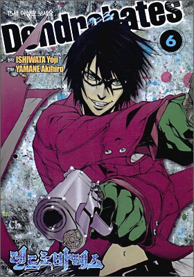 덴드로바테스 6 - 예스24