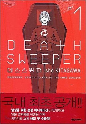 데스 스위퍼 Death Sweeper 1 - 예스24