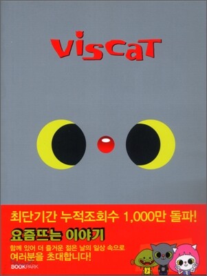 비스캣 viscat - 예스24