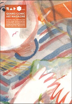 Quang Comic Art Magazine vol.5 - 예스24