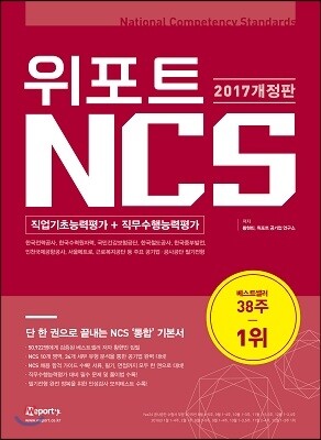 믿고쓰는 2017 상반기 위포트 NCS!!! - 사락리뷰