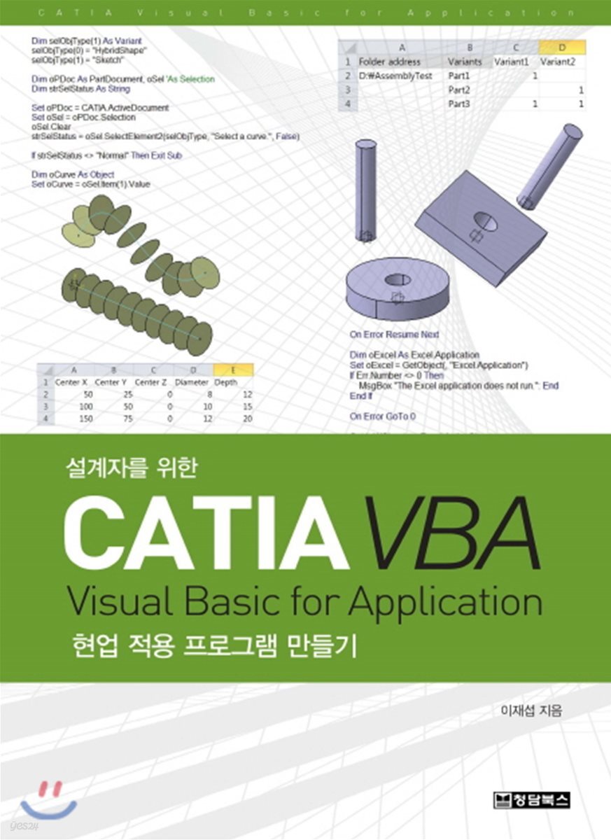 CATIA VBA Visual Basic for Application - 예스24