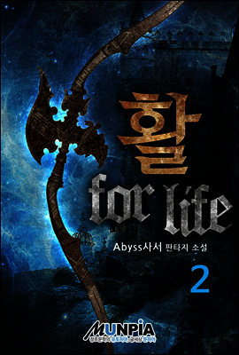 활 for life 2권 - YES24