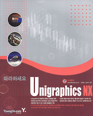 Unigraphics NX - 예스24