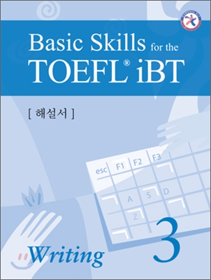 Basic Skills for the TOEFL iBT Writing 3 해설서 - 예스24
