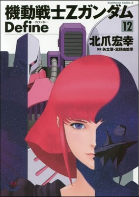 機動戰士Zガンダム Define 12 - YES24