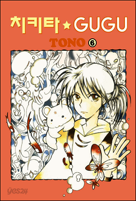 [전자책]치키타★GUGU 45화 - 예스24