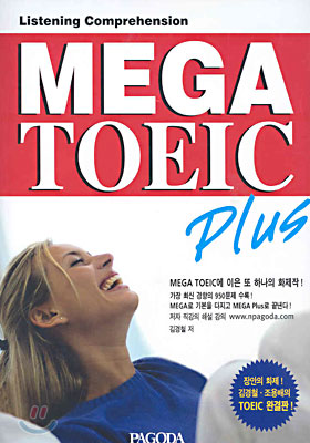 MEGA TOEIC Plus - 예스24