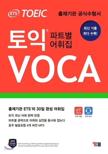 ETS TOEIC VOCA - YES24