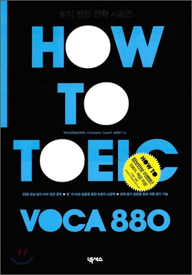 HOW TO TOEIC VOCA 880 - 예스24