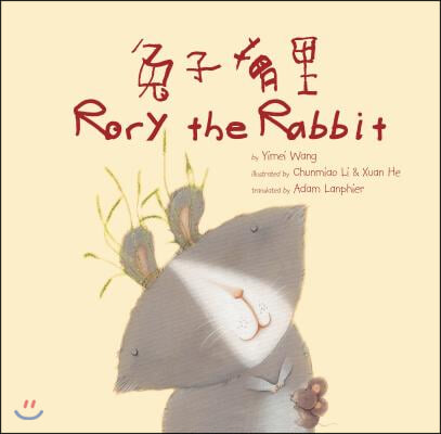 Rory the Rabbit - 예스24