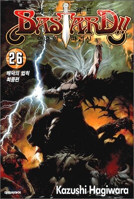 BASTARD 바스타드 26 - YES24