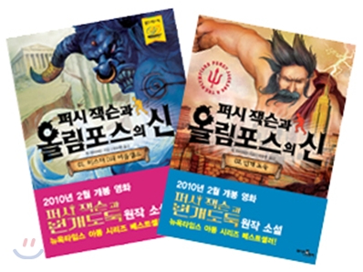 퍼시 잭슨과 번개도둑 세트 - 예스24