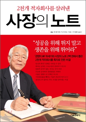 사장의 노트 - 예스24